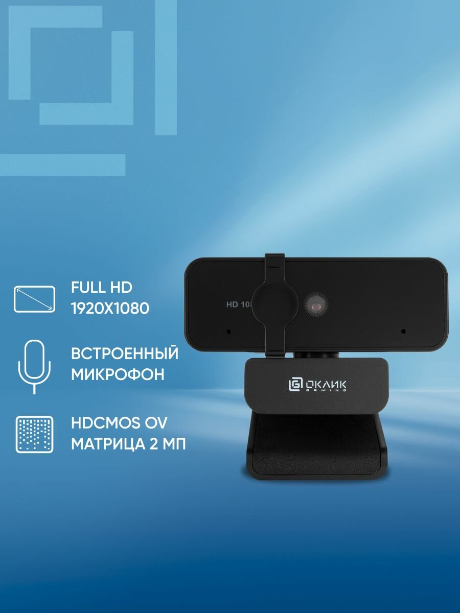 Камера Web Оклик OK-C21FH черный 2Mpix (1920x1080) USB2.0 с микрофоном