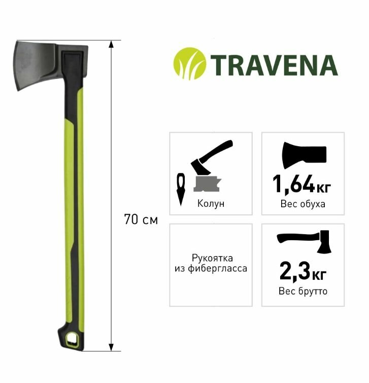 Топор-колун TRAVENA с фиберглассовой рукояткой 1,64 кг