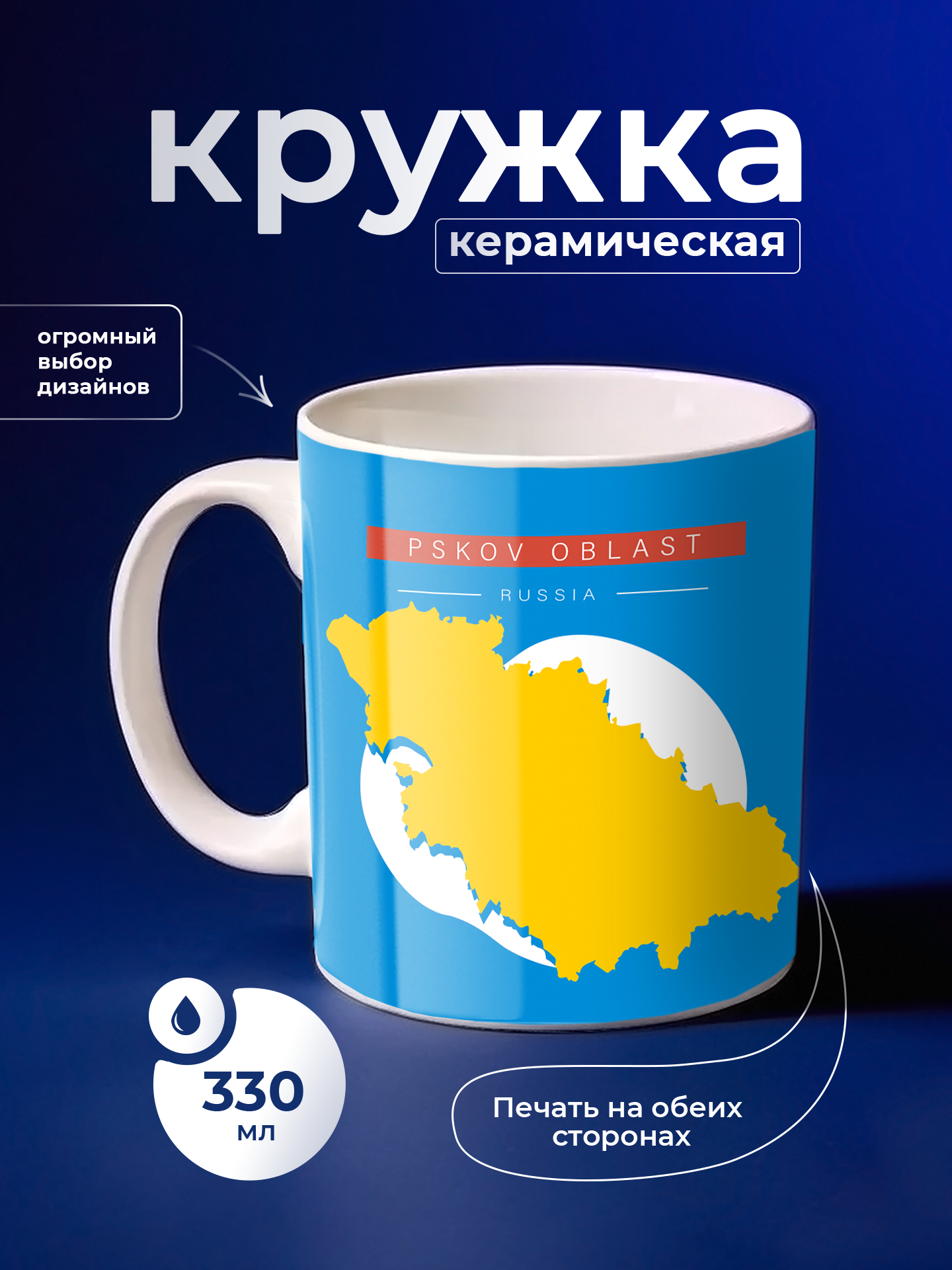 Кружка с гербом Псковская область Псков для чая керамическая