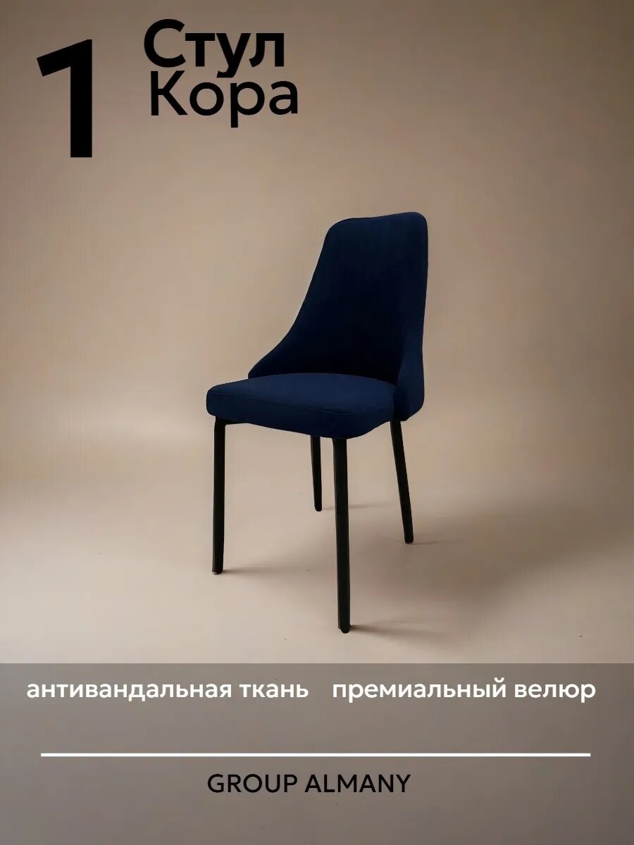 Стулья для кухни Кора мягкие 1 шт