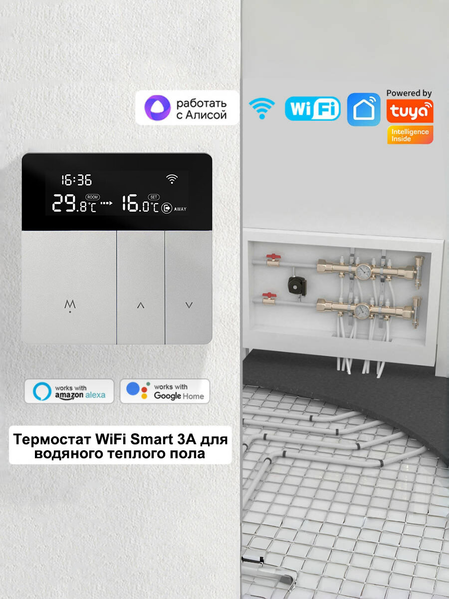 Термостат WIFI 3A терморегулятор для сервоприводами, электрическими тепловыми приводами, насосами в водопроводных системах, Tuya Smart, голосовое управление Alice, 220 B