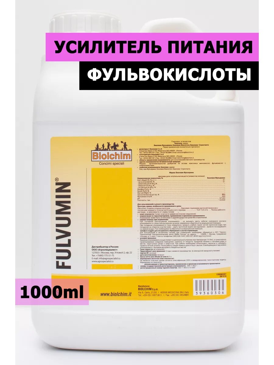 Биостимулятор Biolchim Фульвумин, для овощных и плодово-ягодных культур, бутылка, 1 л