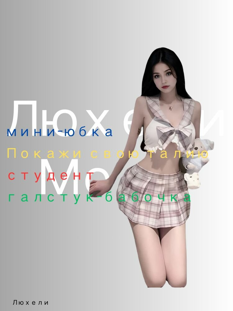 Сексуальный комплект женской школьной формы