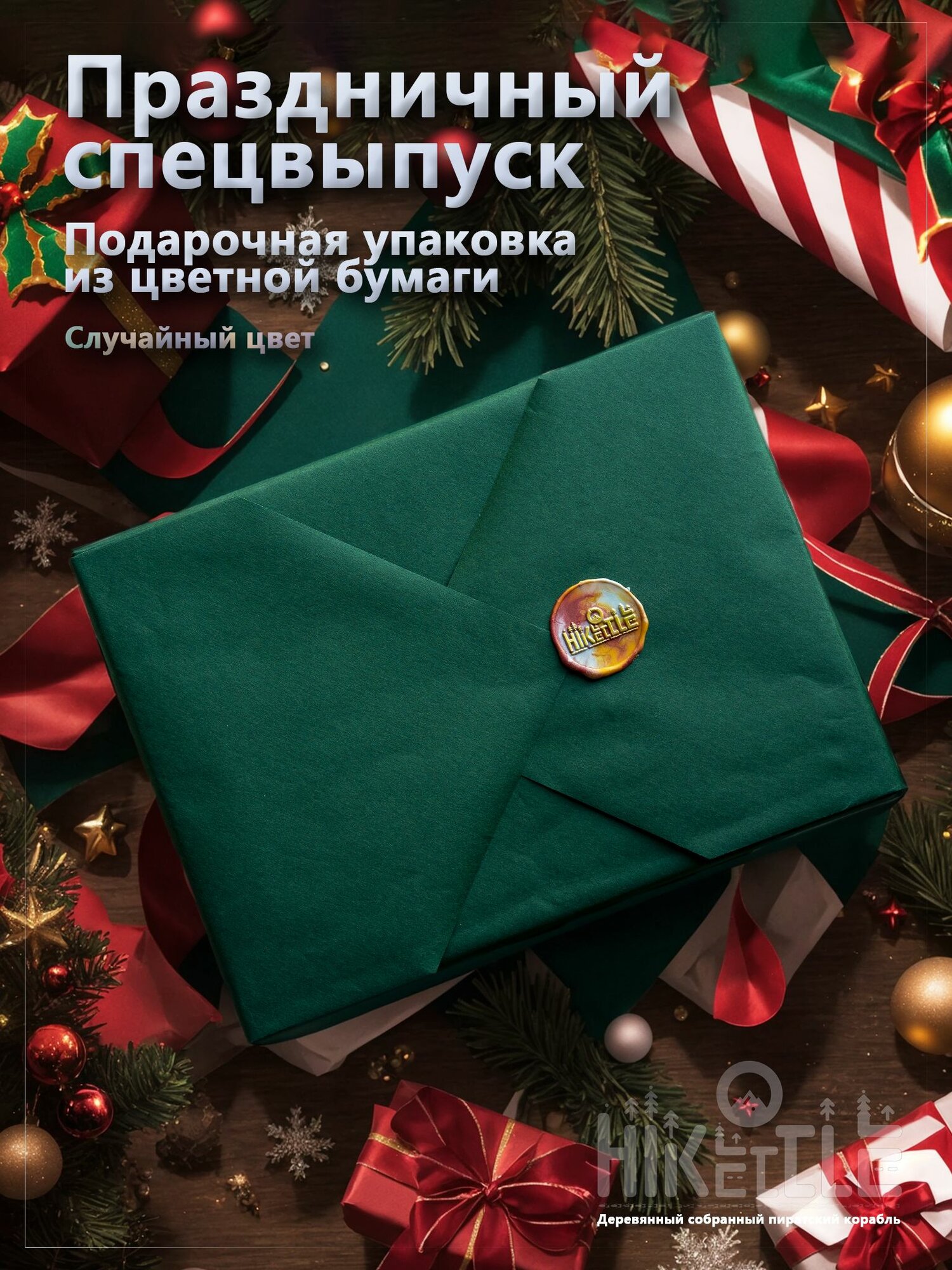 Стиль стимпанк, модели для сборки, деревянная бумажная модель пиратского корабля.