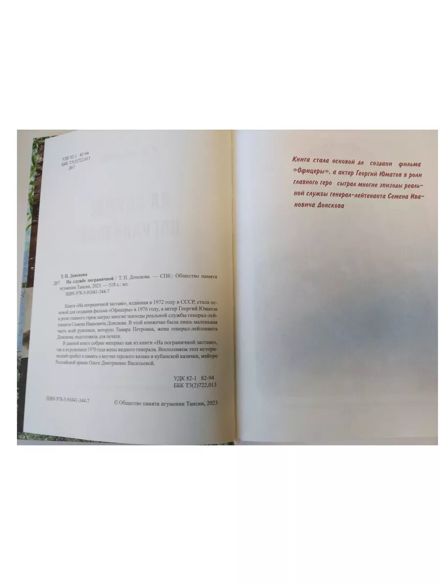 На службе пограничной. Книга изданная в 1972 году в СССР, стала основой для создания фильма «Офицеры» — фото 1