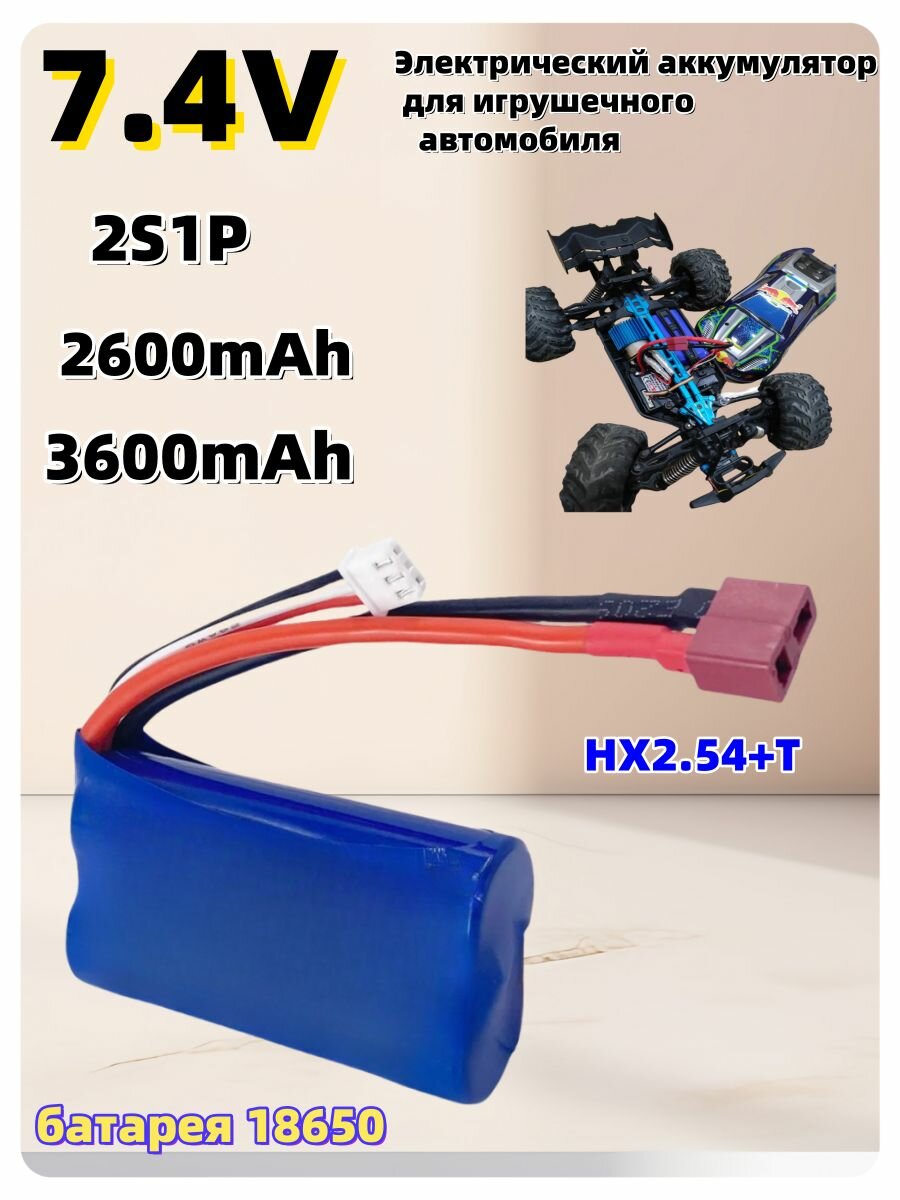 Аккумулятор Remo Hobby, для Smax S-evor Rocket Dingo, 2600mAh, Li-Ion, 7.4В, T-PLUG