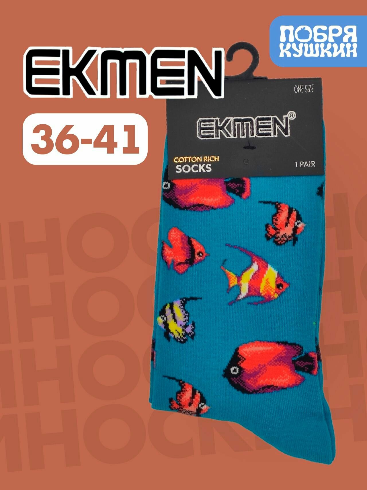 Носки Носки с принтом, EKMEN, Рыбки, 1 пара