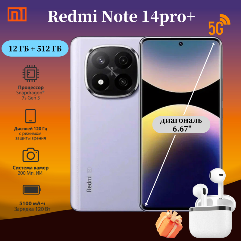 Смартфон Xiaomi Redmi Note 14 Pro+ 5G 12ГБ/512ГБ、Lavender Purple、 Android 14