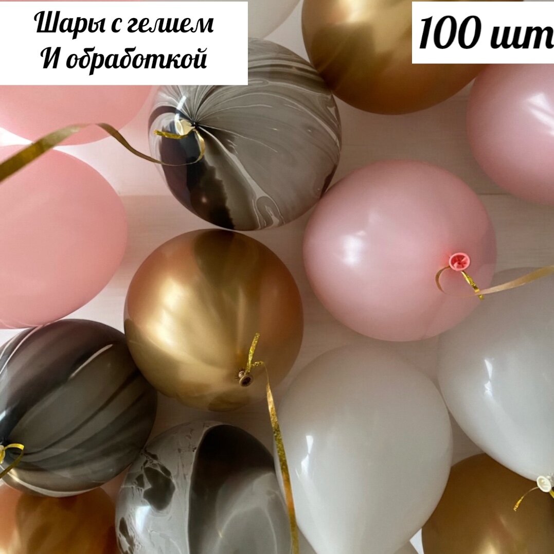 Шары с гелием под потолок для девочки, девушки, жены, День Рождение, 8 Марта, на девичник "Розовый мрамор" 100 шт.