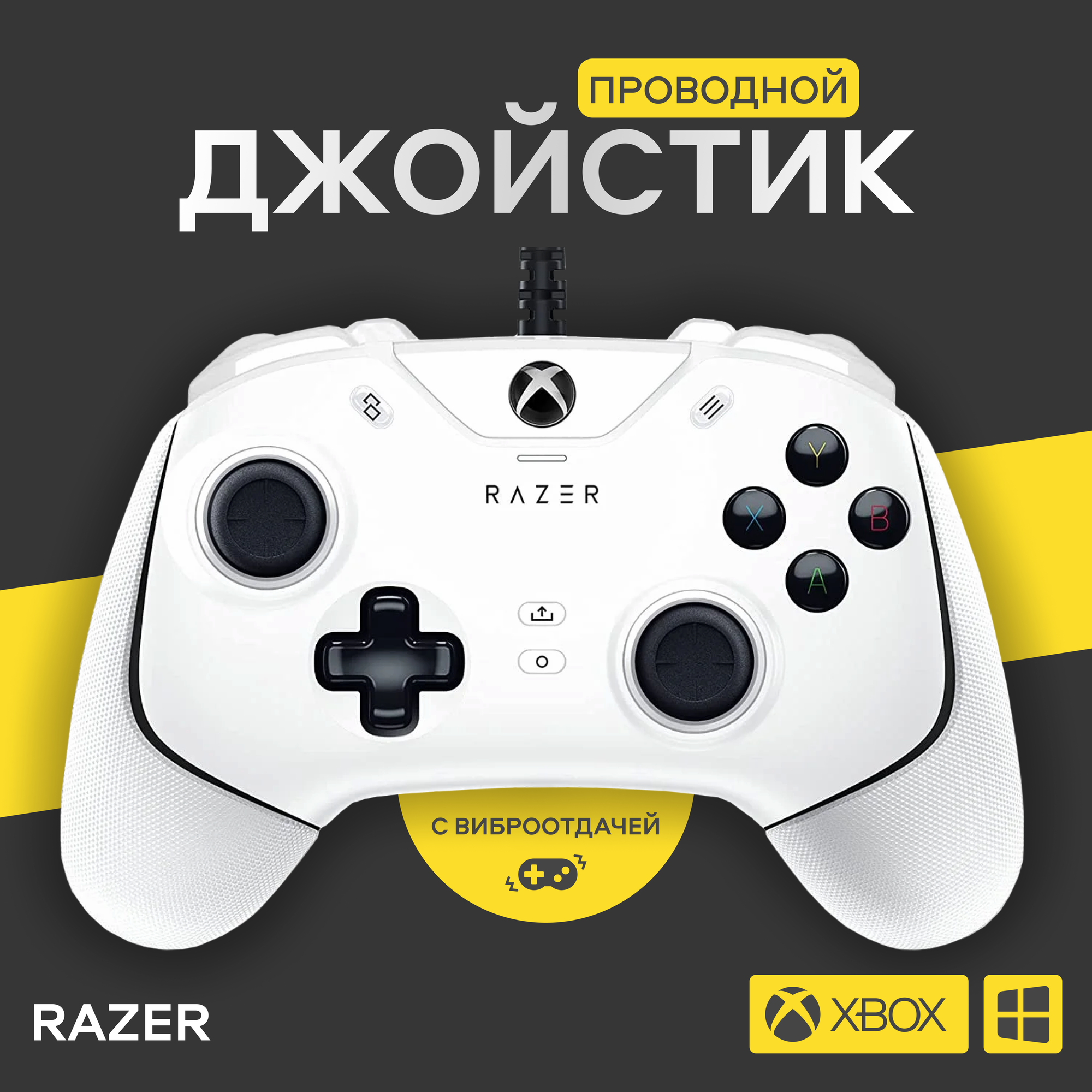Геймпад Razer Wolverine V2, белый