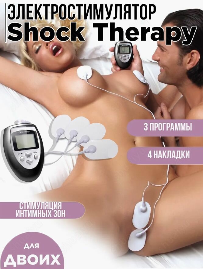 Электростимулятор Shock Therapy Kit бдсм