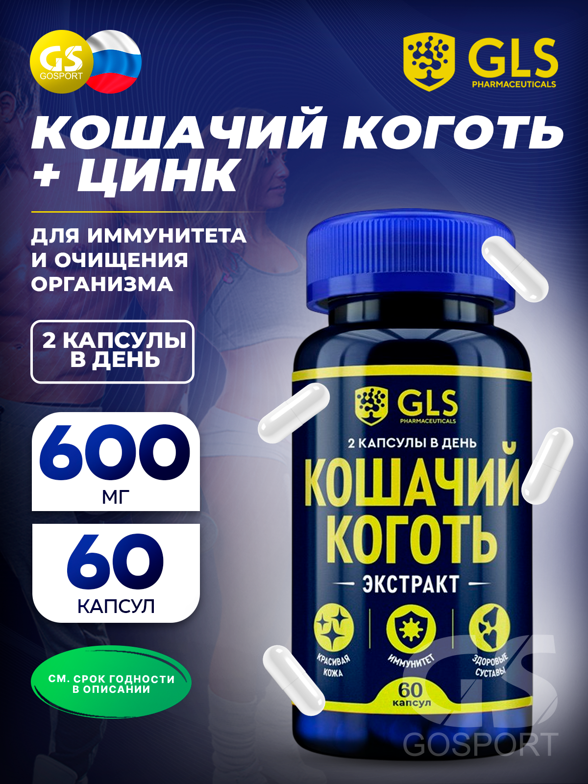 Экстракты GLS pharmaceuticals Кошачий коготь (экстракт корней) 60 капсул
