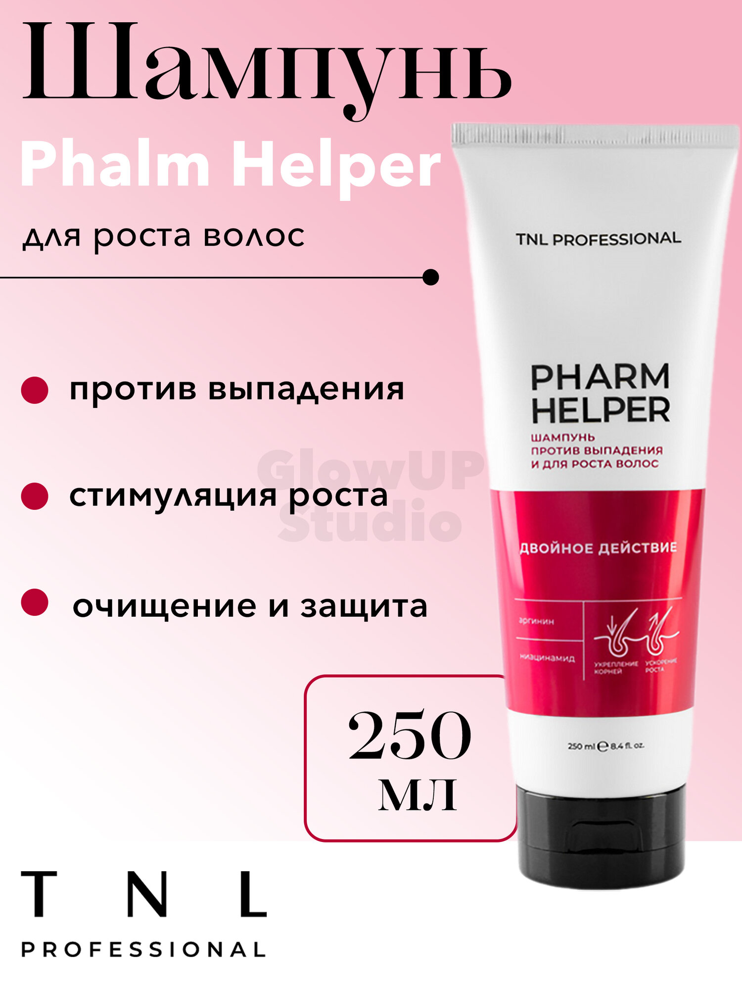 TNL Шампунь для волос Pharm Helper против выпадения и для роста волос с аргинином 250 мл