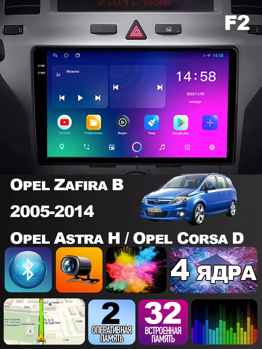Автомагнитола для Opel Zafira B 2005-2014 2/32Gb, Bluetooth, FM/AM, GPS