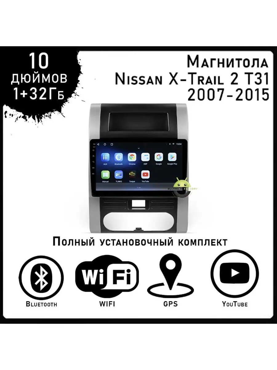 Магнитола для Nissan X-Trail 2 T31 2007-2015 1+32Gb, Bluetooth, FM/AM, GPS
