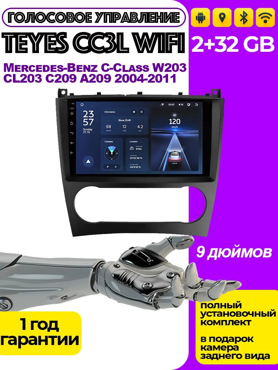 Магнитола CC3L WIFI Mercedes-Benz C-Class W203 2/32Gb, Bluetooth, FM/AM, GPS