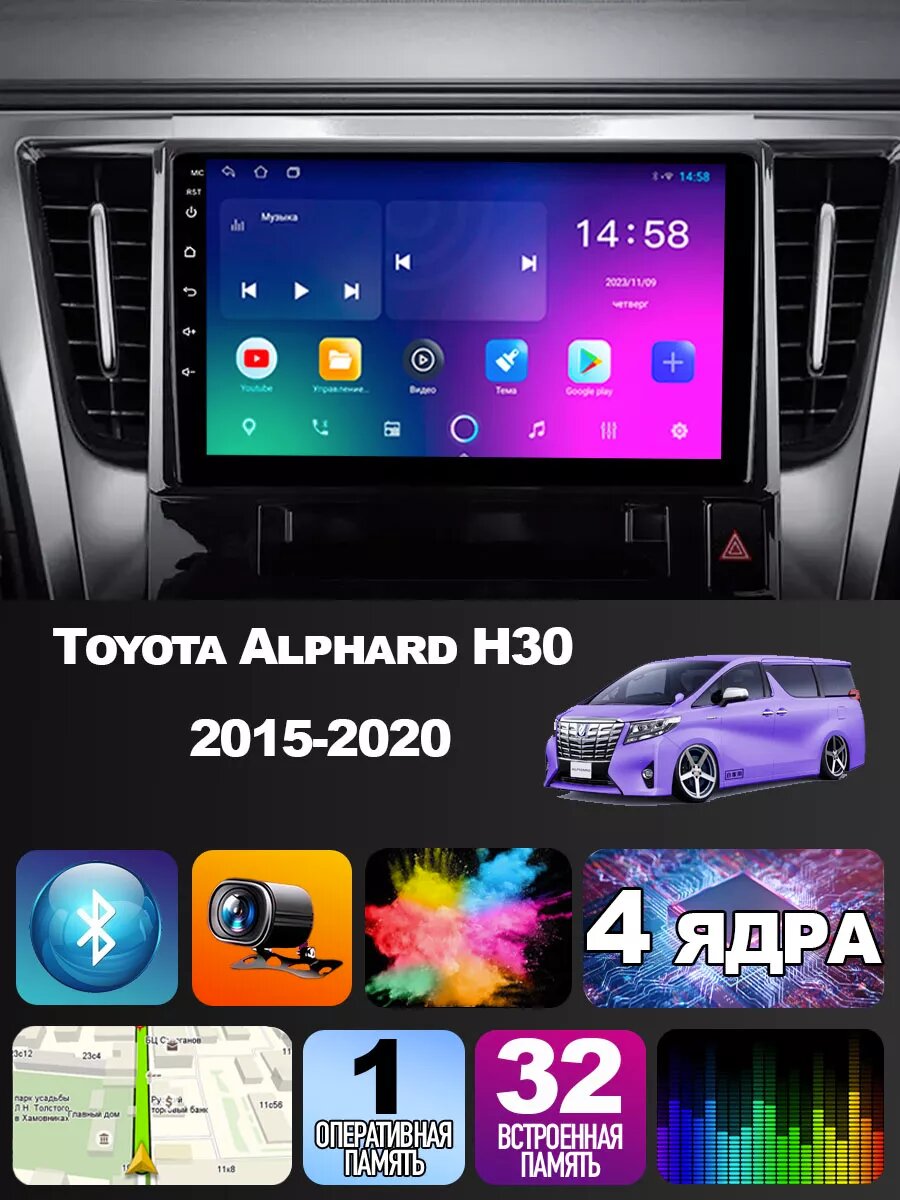 Магнитола Android TS7 Toyota Alphard H30 2015-2020 1+32Gb, Bluetooth, FM/AM, GPS