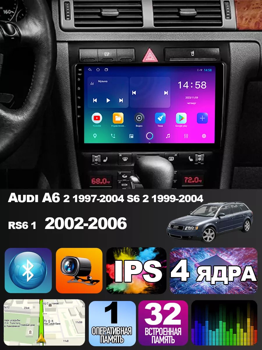 Магнитола Audi A6 2 1997-04 S6 2 1999-04 RS6 1 2002-06 1+32Gb, Bluetooth, FM/AM, GPS