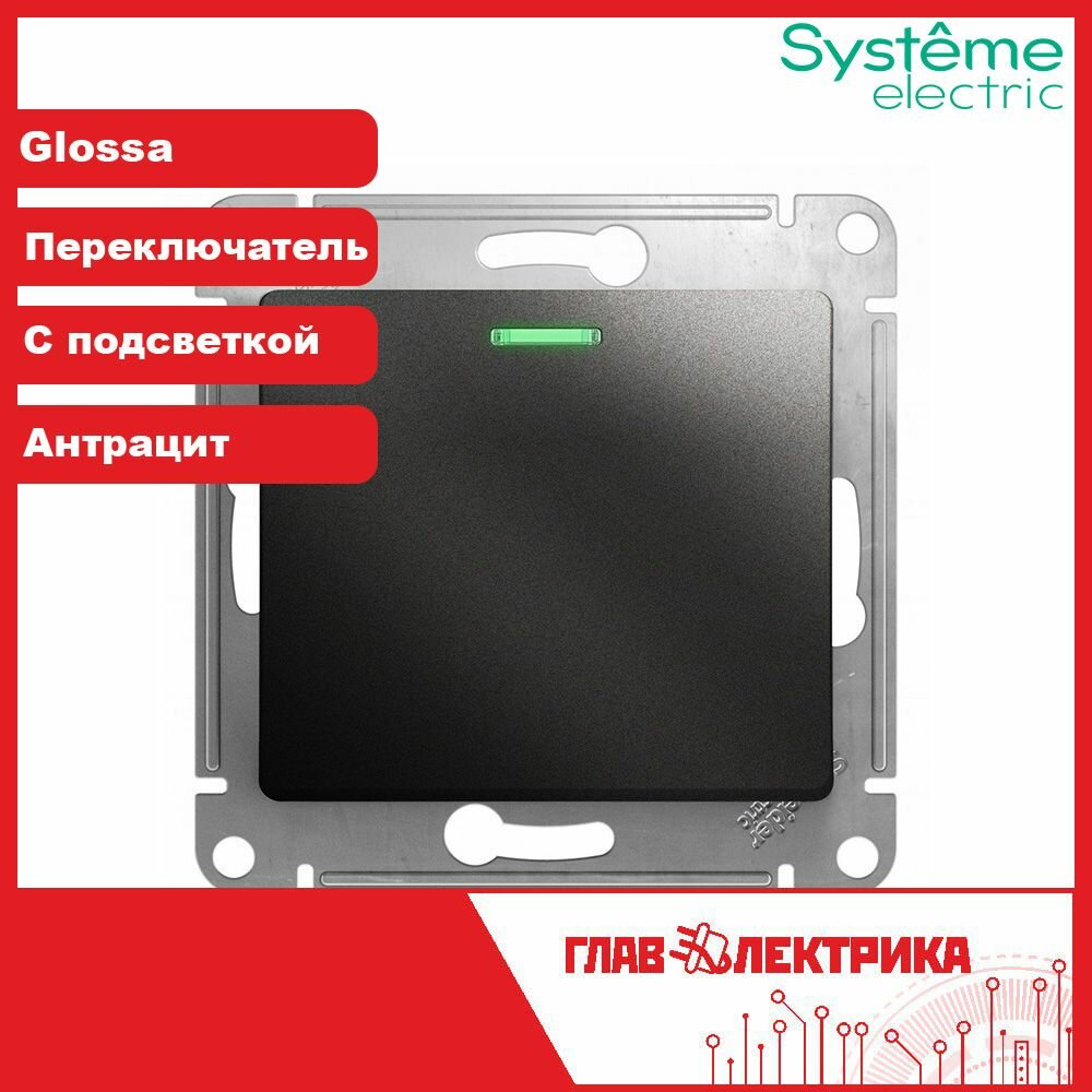 Выключатель одноклавишный проходной Glossa, Антрацит, с подсветкой, IP20, GSL000763 / Выключатель скрытый (встраиваемый) Глосса Systeme (Систем) Schneider Electric