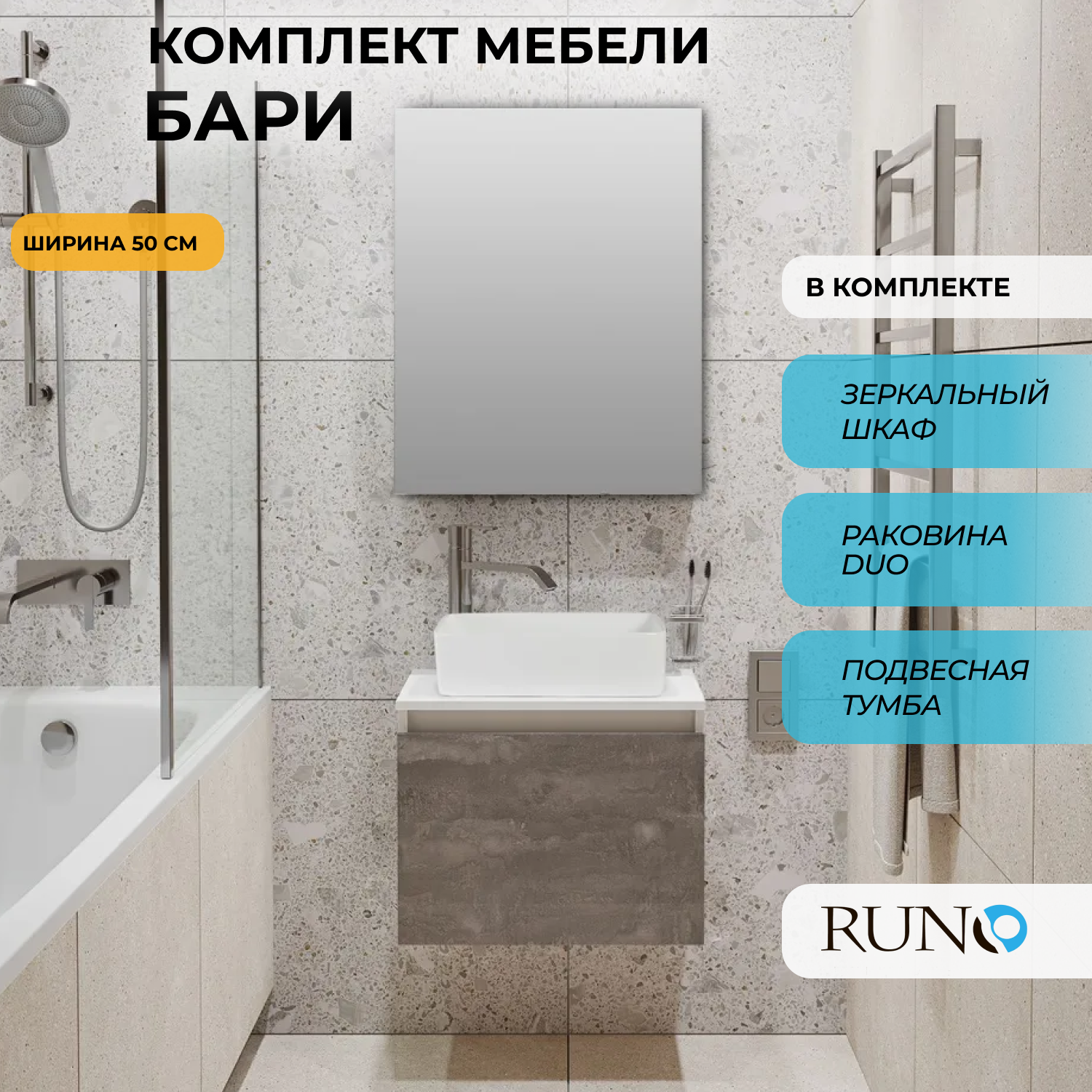 Мебель для ванной Бари 50, железный камень (тумба с раковиной Дуо, зеркало Лада 50)