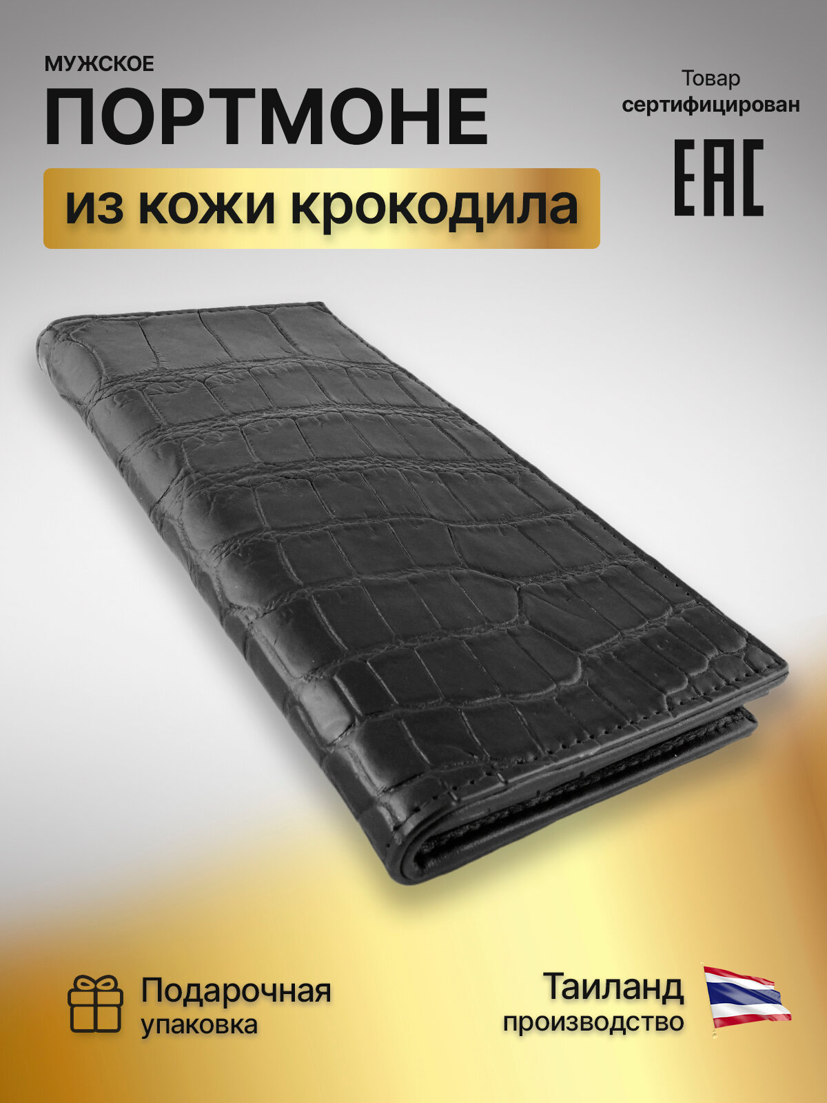 Портмоне