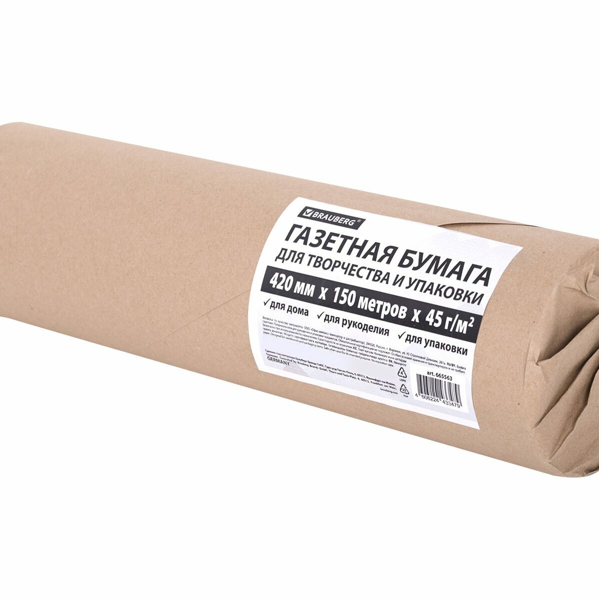Бумага газетная в рулоне Brauberg (420мм х 150м, 45 г/кв. м) (665563)