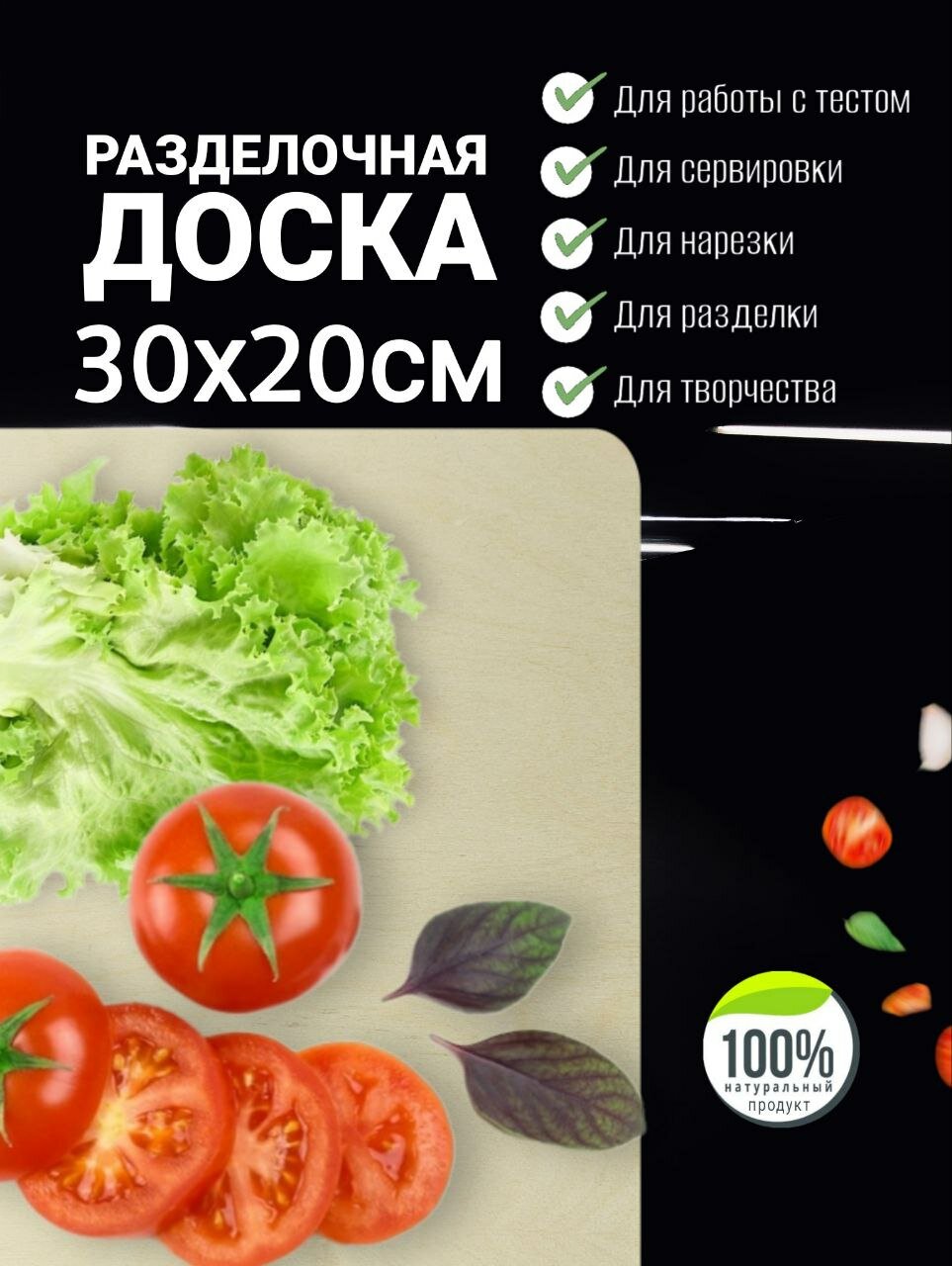 Деревянная разделочная доска, сервировочная доска, размер 20х30 см.