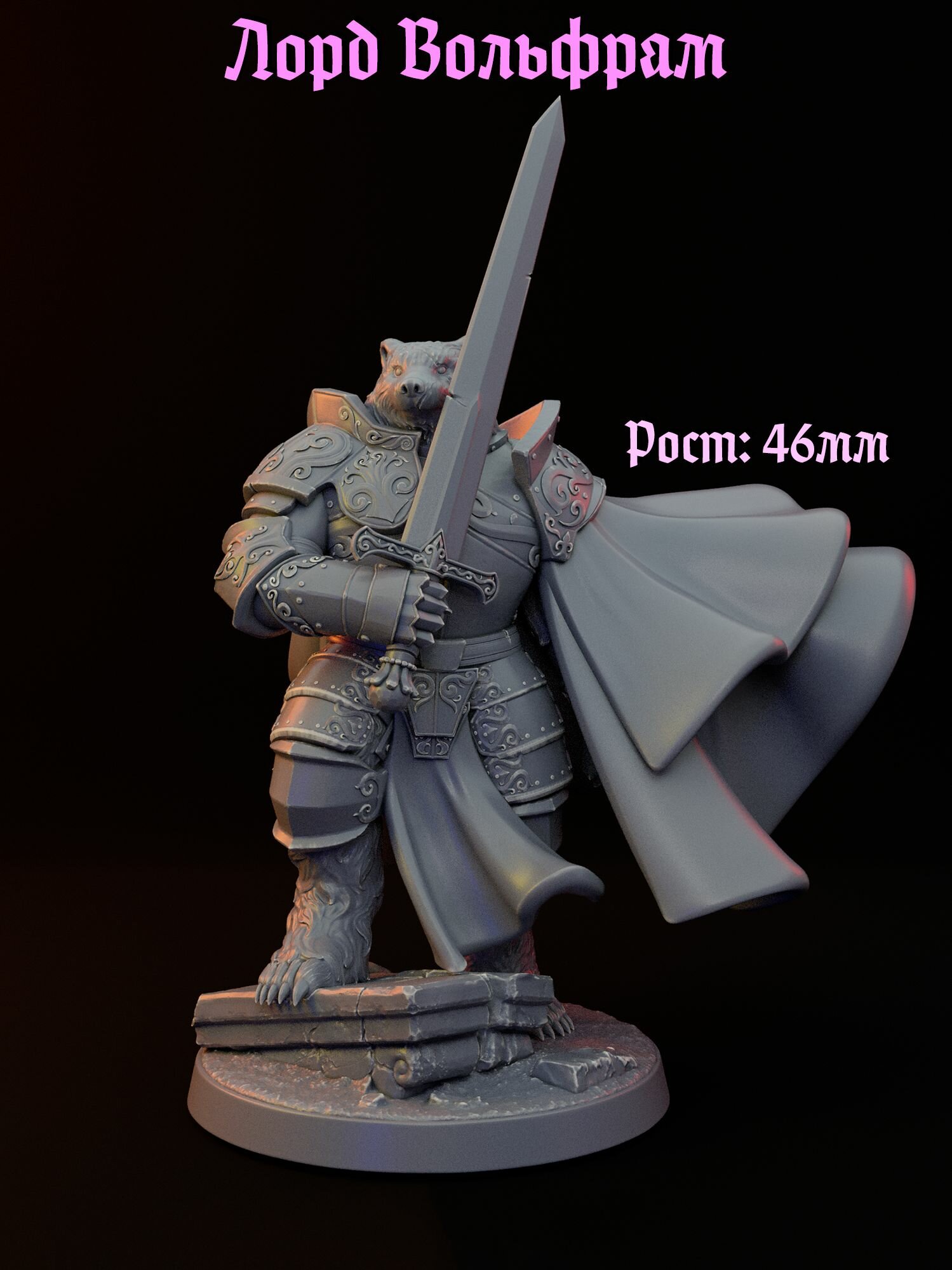 Миниатюра "Лорд Вольфрам" (барсук, мыши, звери, зверолюди) ДнД DnD Pathfinder Wargame Варгейм НРИ