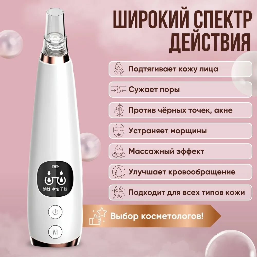 Косметологический аппарат Вакуумный очиститель пор для лица с 6 насадками . Прибор для очищения пор и черных точек. Инструмент аппарат для чистки лица пилинг