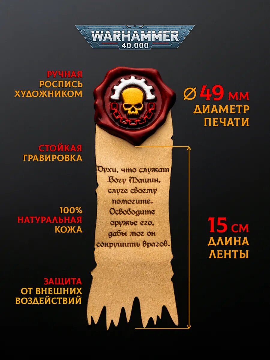 На машину Печать чистоты Вархаммер - Легио Кибернетика