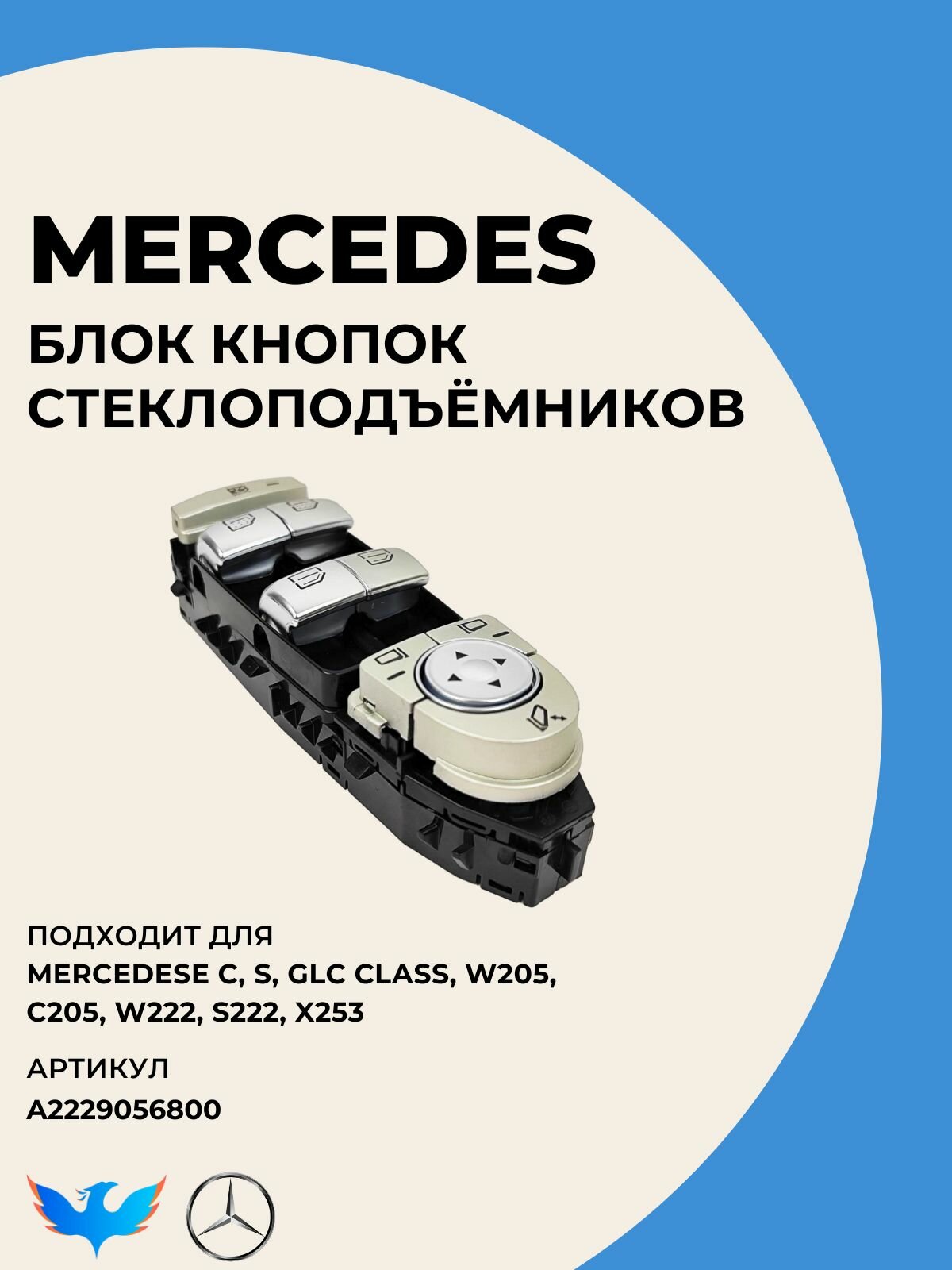 Блок Кнопок Стеклоподъёмников Новый Многофункциональный Mercedes 205 222 253 A2229056800