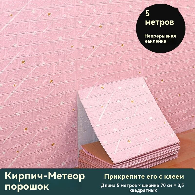 Панели Стеновые Самоклеющиеся . 70cmx5m Интерьерные 3д Плитки Для Кухни И Ванной Декоративные Влагостойкие