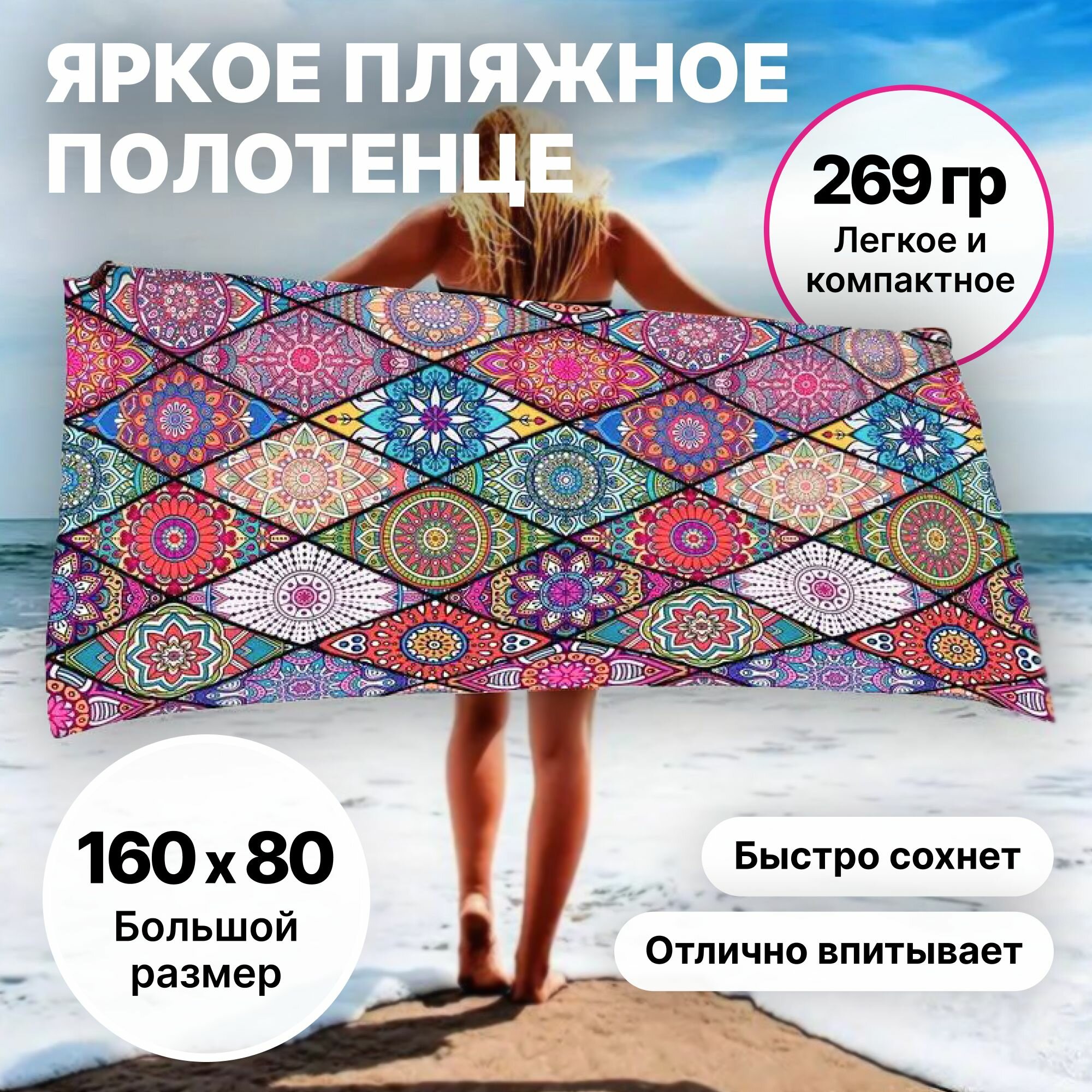 Пляжные полотенца, Микрофибра, 80x160 см, разноцветный, 1 шт.