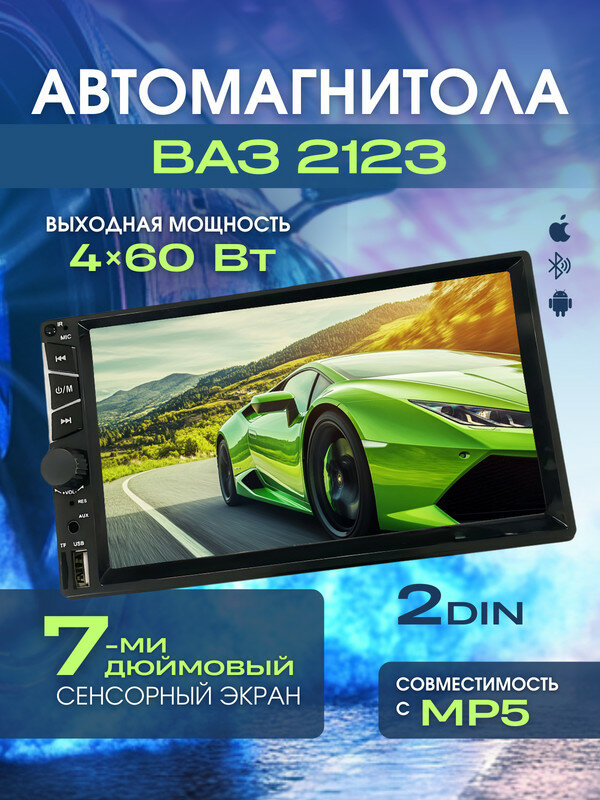 Магнитола для ВАЗ 2123 /2din, 7 дюймов сенсорный экран