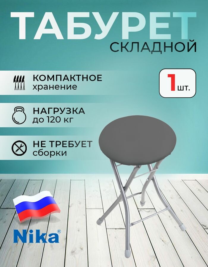 Табурет складной