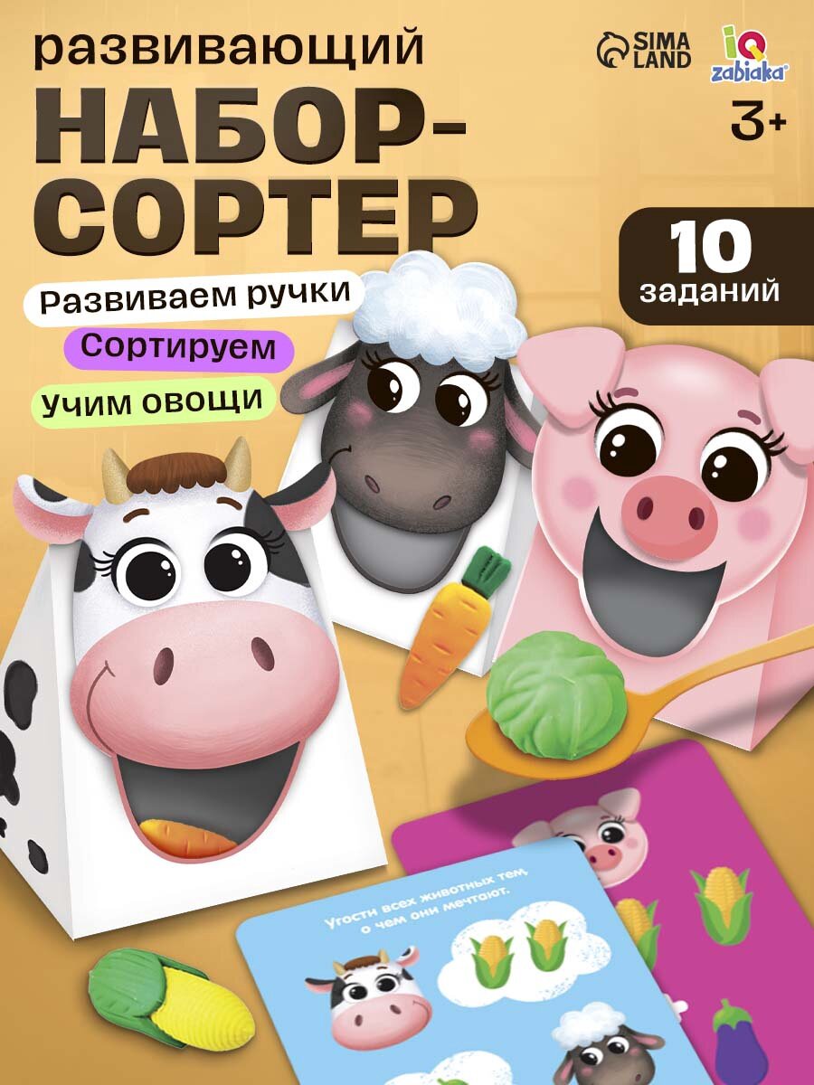 Набор сортер IQ-ZABIAKA "Накорми животное", 18 фигурок, 10 заданий, для детей от 3 лет