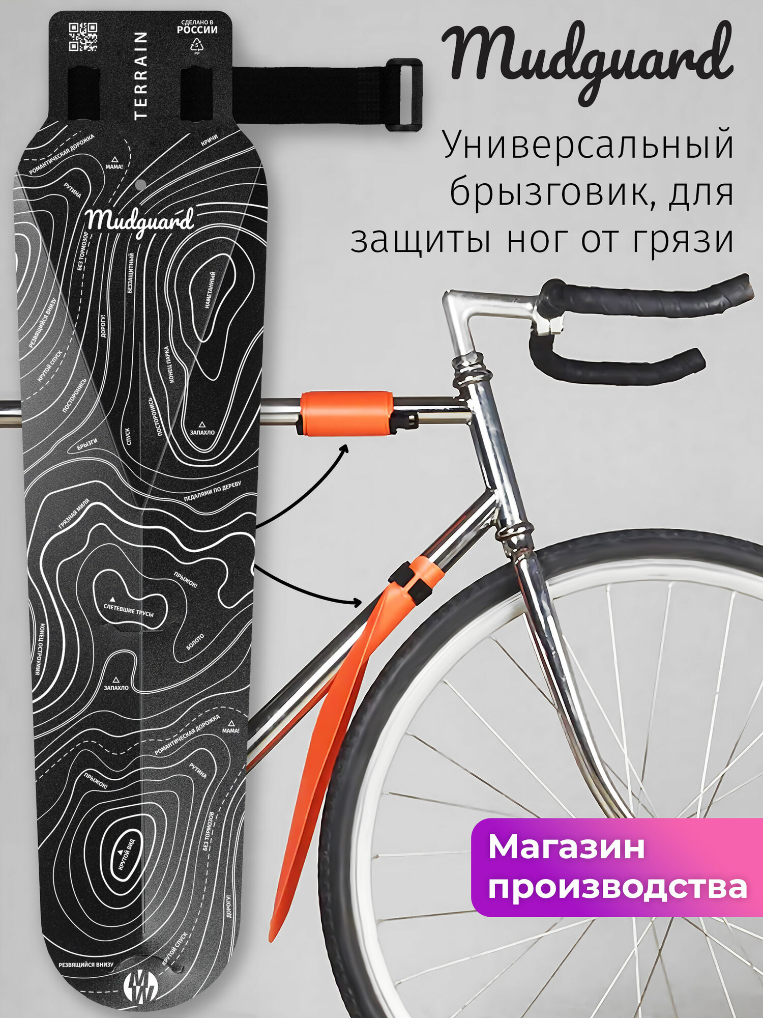 Велосипедное крыло брызговик Mini Wings Mudguard TERRAIN