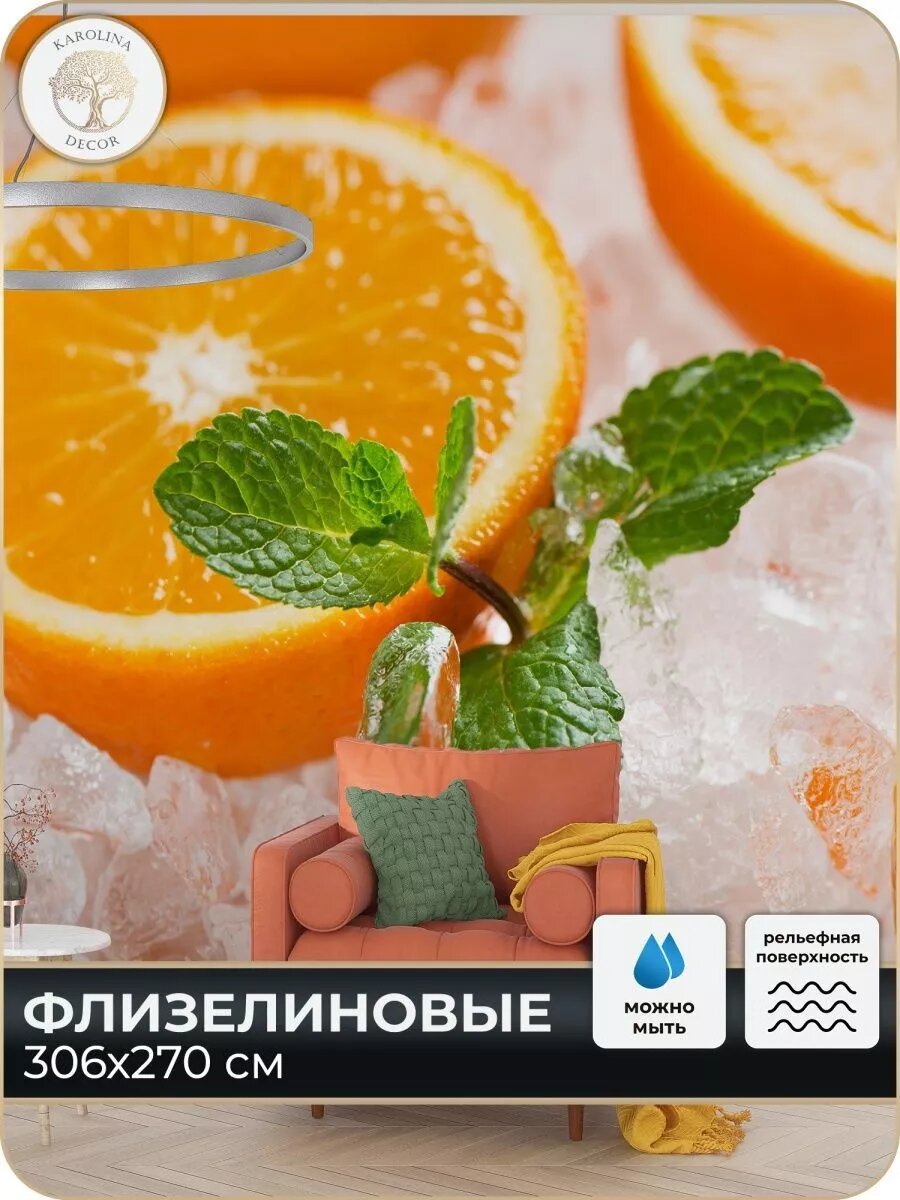 Фотообои Апельсин в детскую в спальню на кухню 300х270