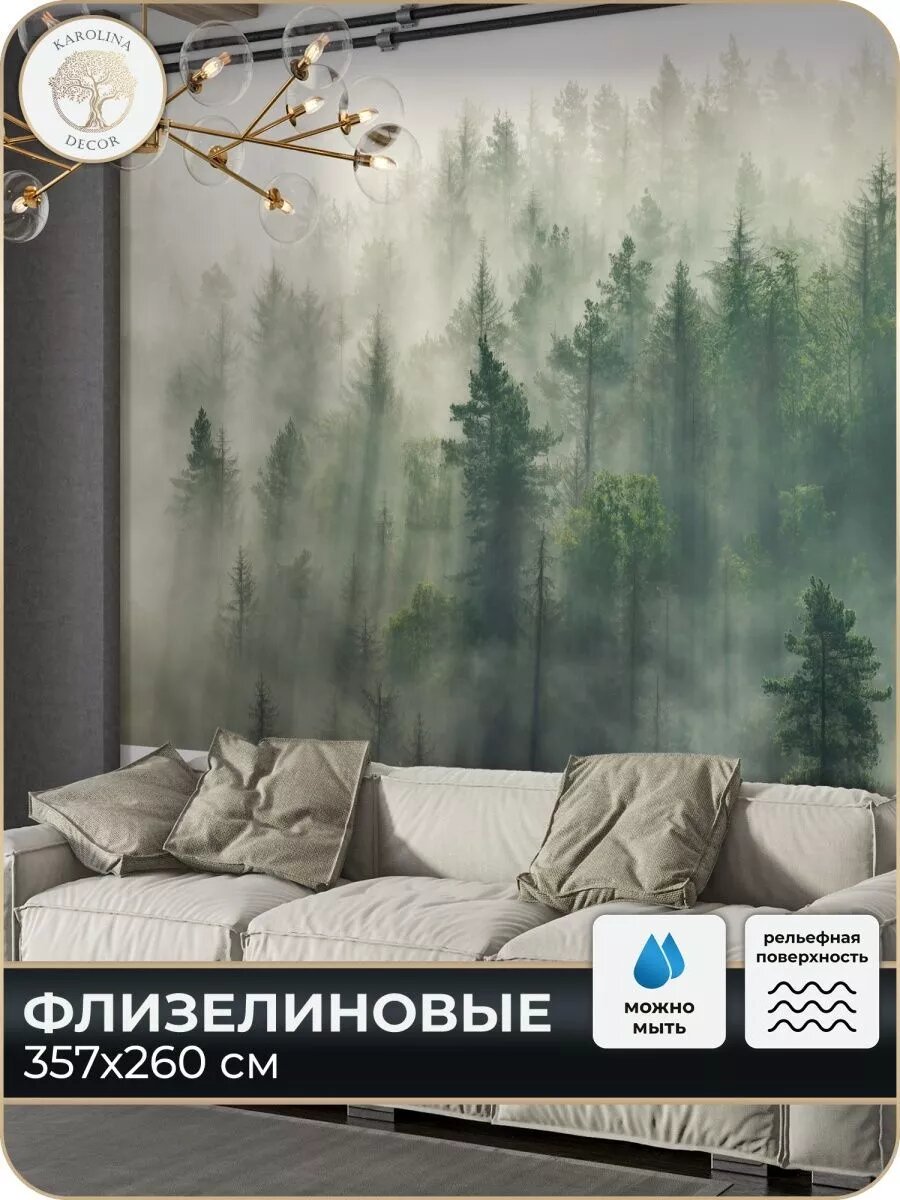 Фотообои Туманный Лес в детскую в спальню на кухню 350х260