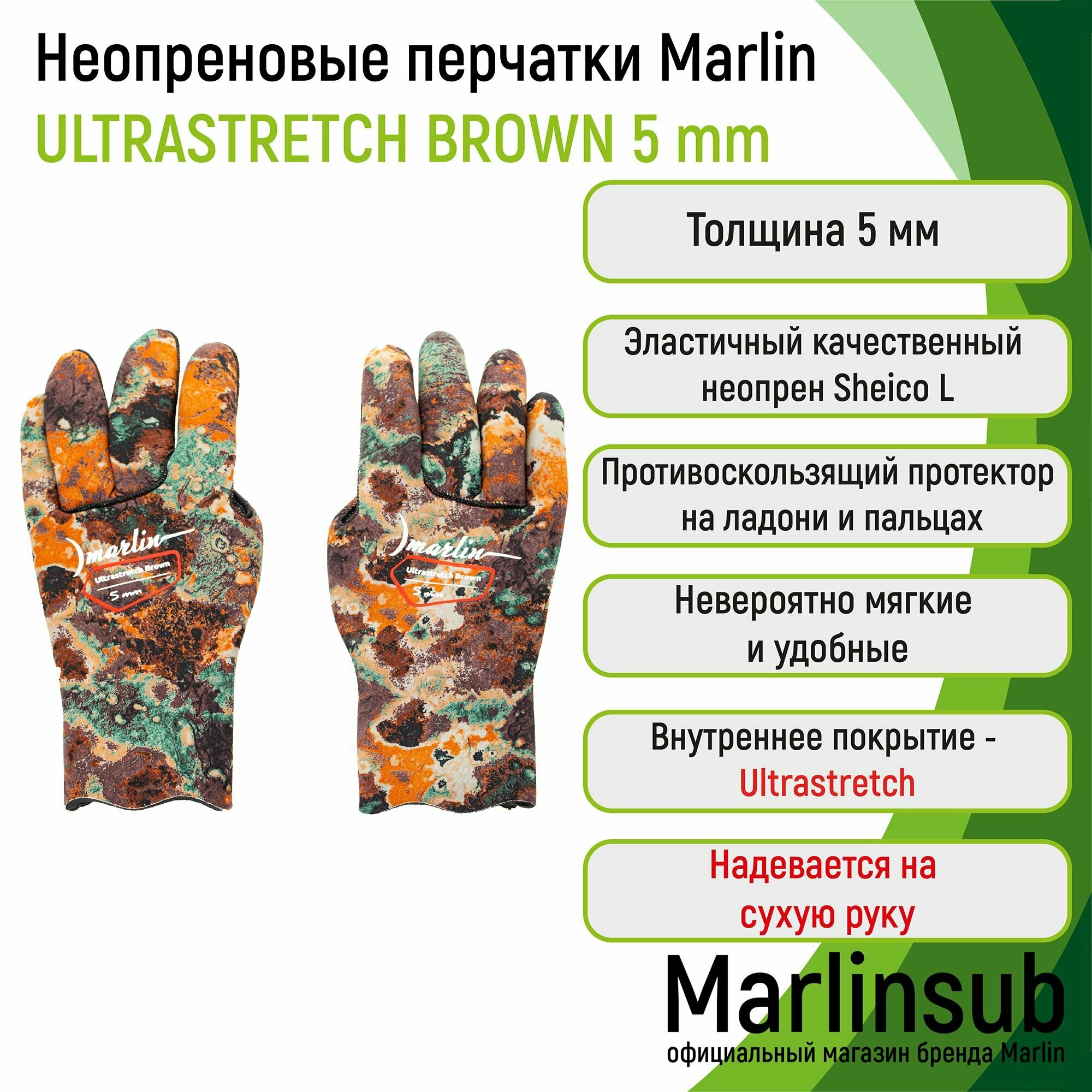 Неопреновые перчатки для подводной охоты и дайвинга Marlin ULTRASTRETCH 5 мм brown L