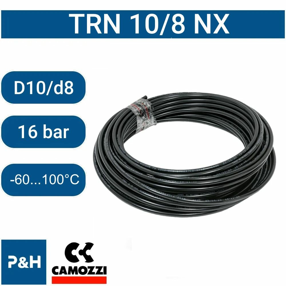 Трубка полиамидная морозостойкая черная 10/8 TRN-NX CAMOZZI L-10m