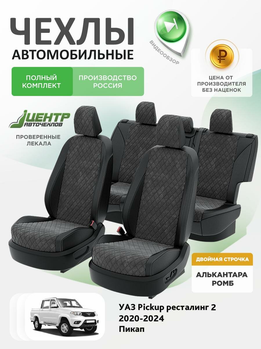Чехлы на УАЗ Патриот