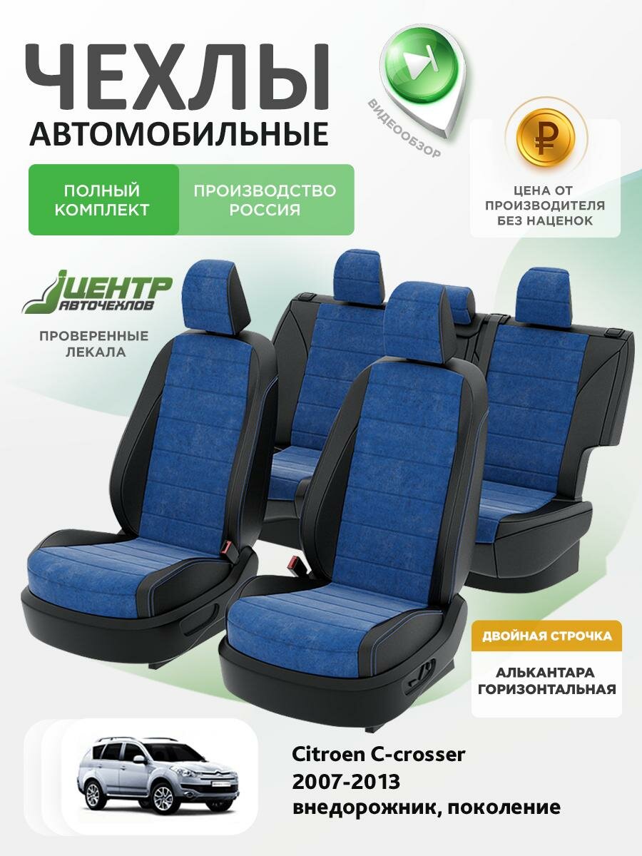 Чехлы на Пежо 4007