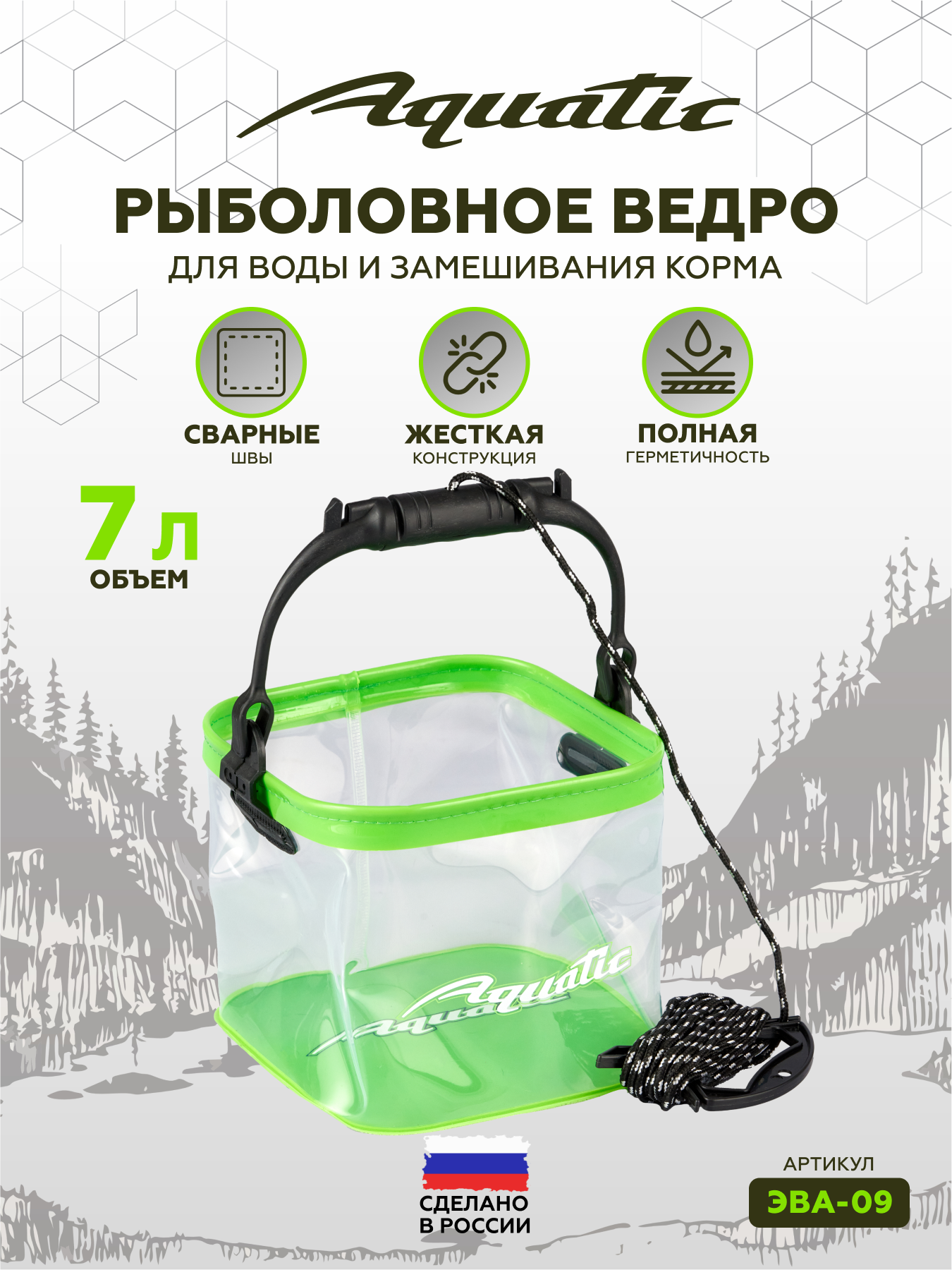 Рыболовное ведро Aquatic Акватик ЭВА-09, водонепроницаемое, 7л