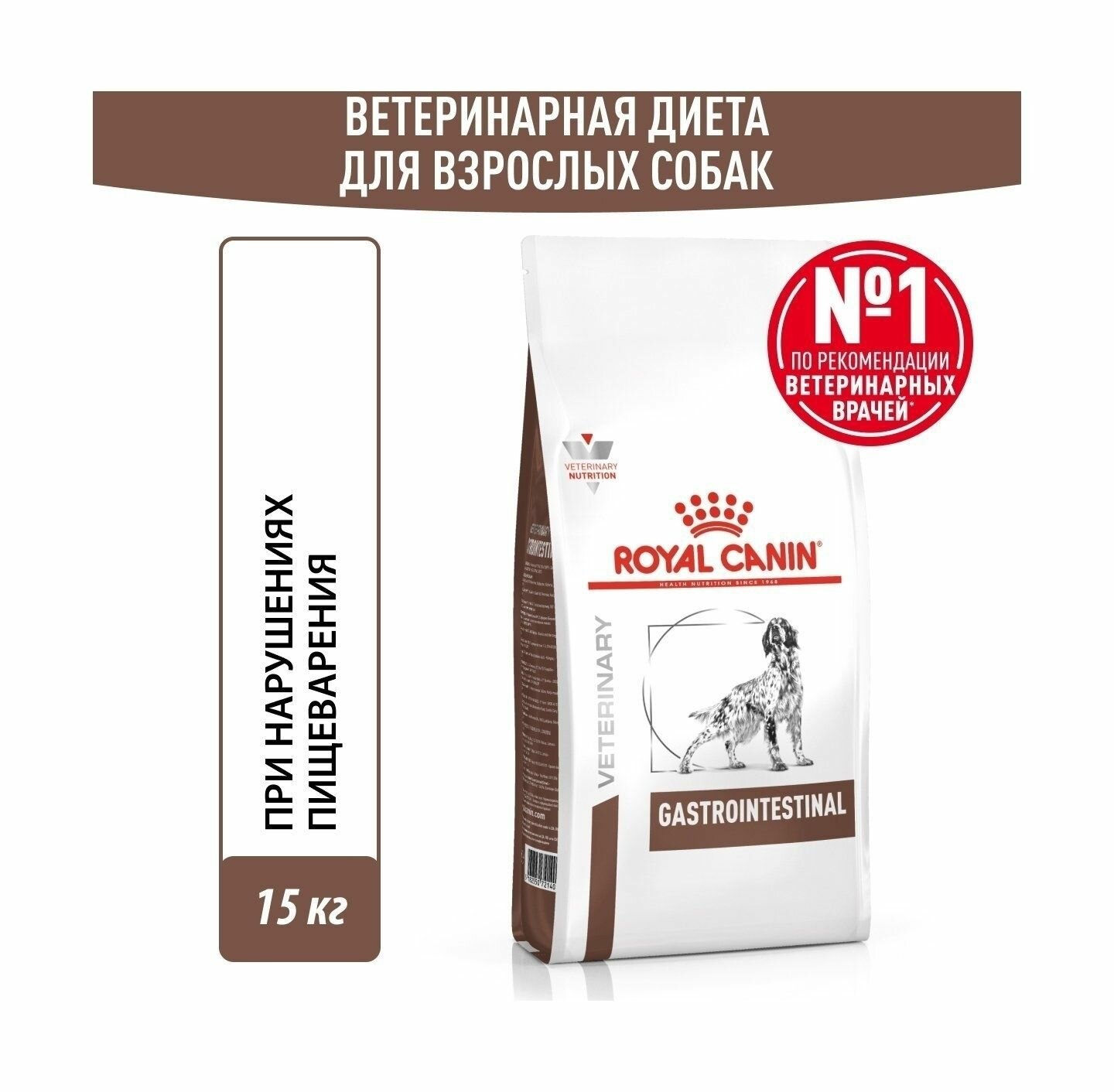 Royal Canin Gastro Intestinal GI 25 - Сухой корм для собак при нарушении пищеварения (15 кг)