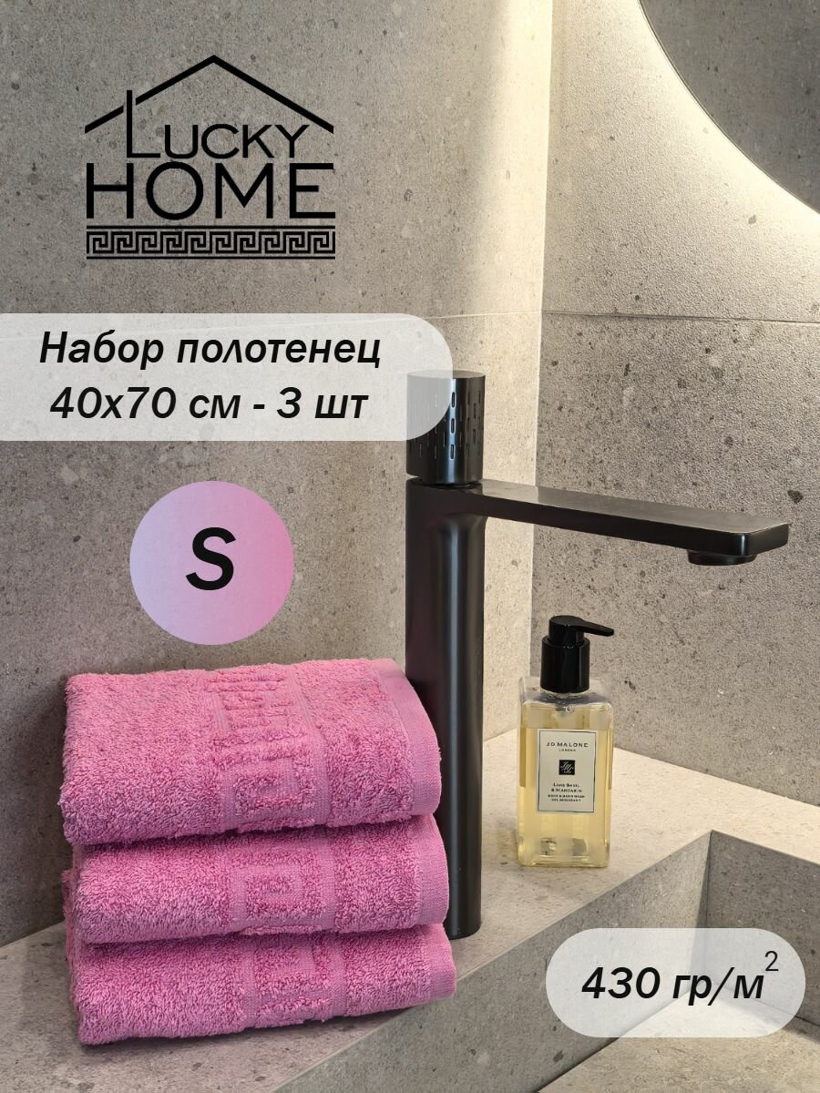Набор махровых полотенец для рук LUCKY HOME 40x70 розовый, 3шт, с103-103-103, плотность 430