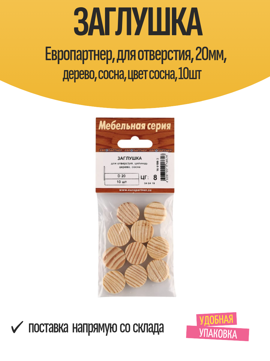 Заглушка Европартнер, для отверстия, 20мм, дерево, сосна, цвет сосна, 10шт