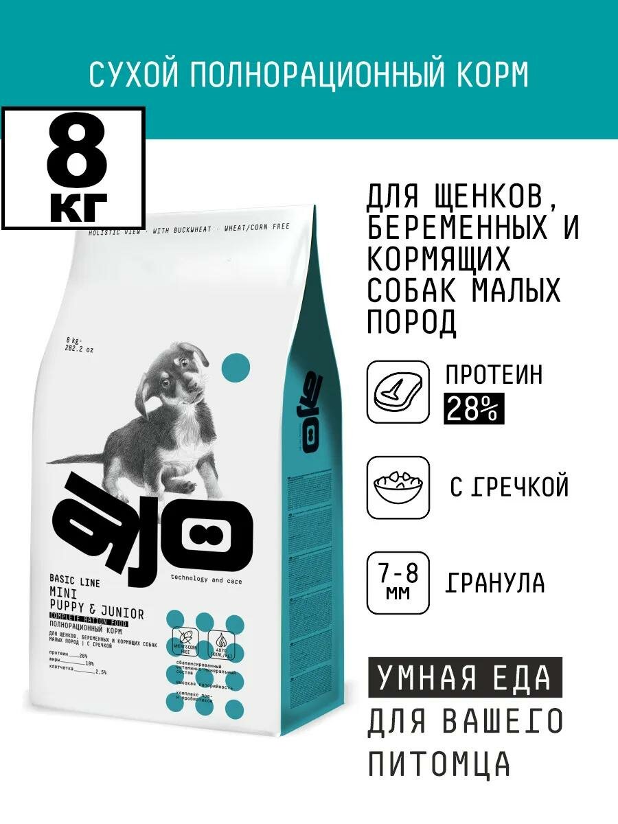 Сухой корм AJO Dog Mini Puppy & Junior для щенков мелких пород, 8 кг