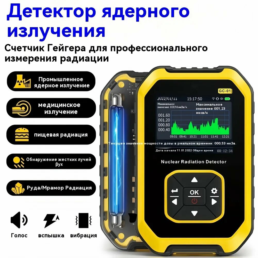 Дозиметр GC-01