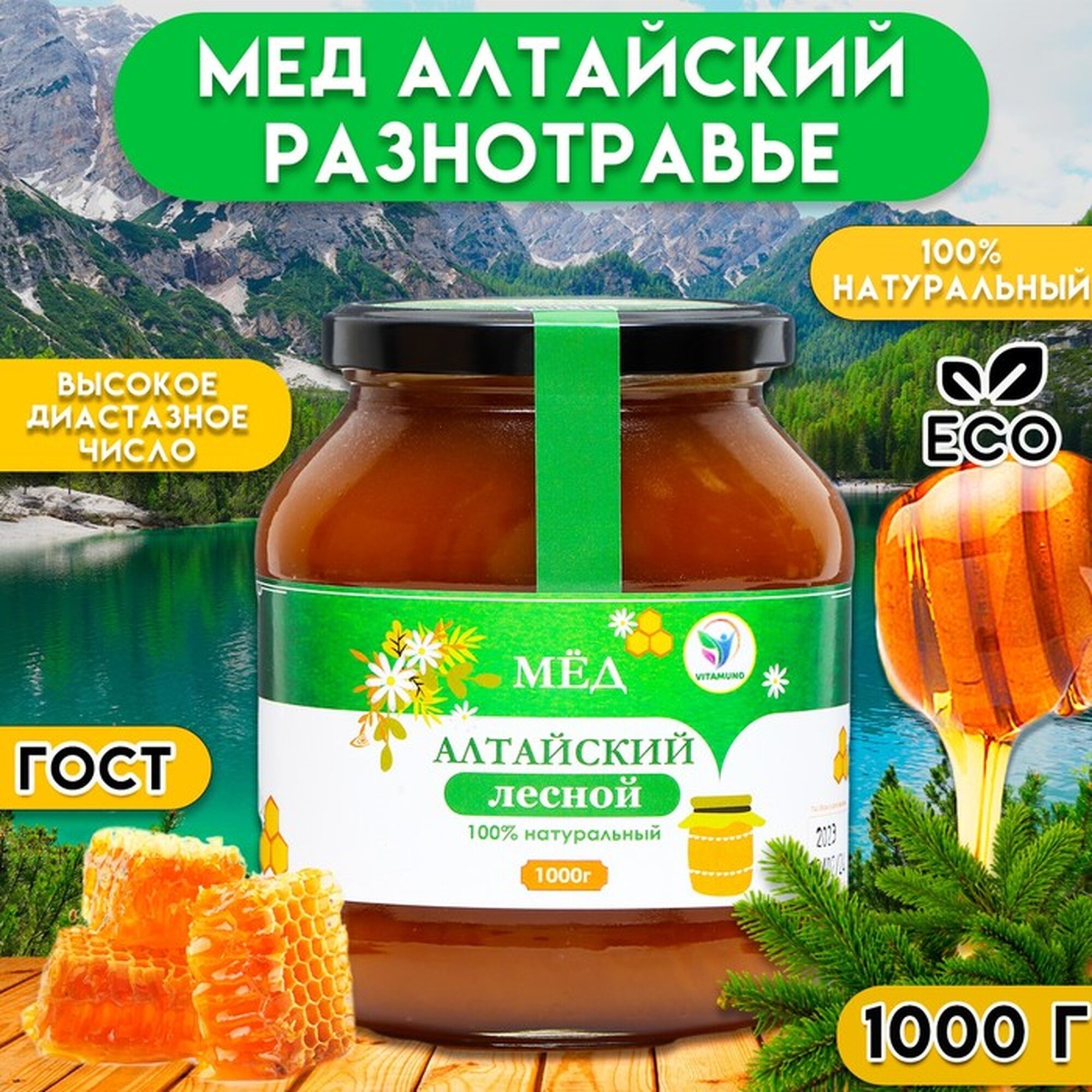 Мёд Vitamuno "Алтайский Лесной", цветочный, 1кг, стеклянная банка